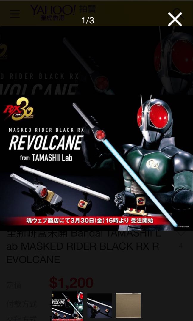 Bandai Tamashii Lab 幪面超人Black RX Revolcane 幻影激光劍, 興趣及遊戲, 玩具 & 遊戲類 ...