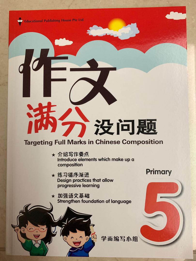 Chinese Assessment Book P5 Compo, Hobbies & Toys, Books & Magazines ...