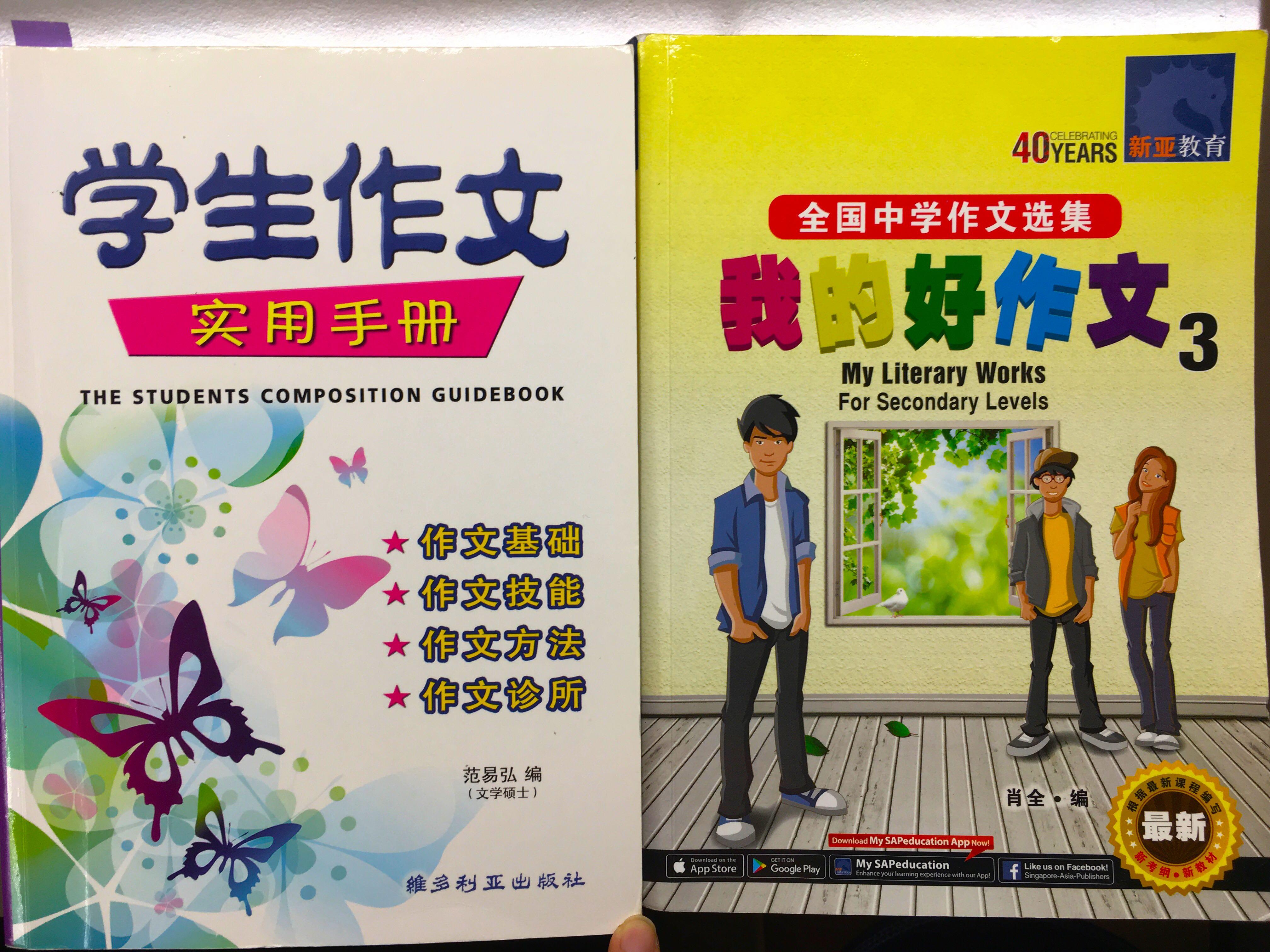 Chinese Composition Guidebook - secondary school, Hobbies & Toys, Books ...