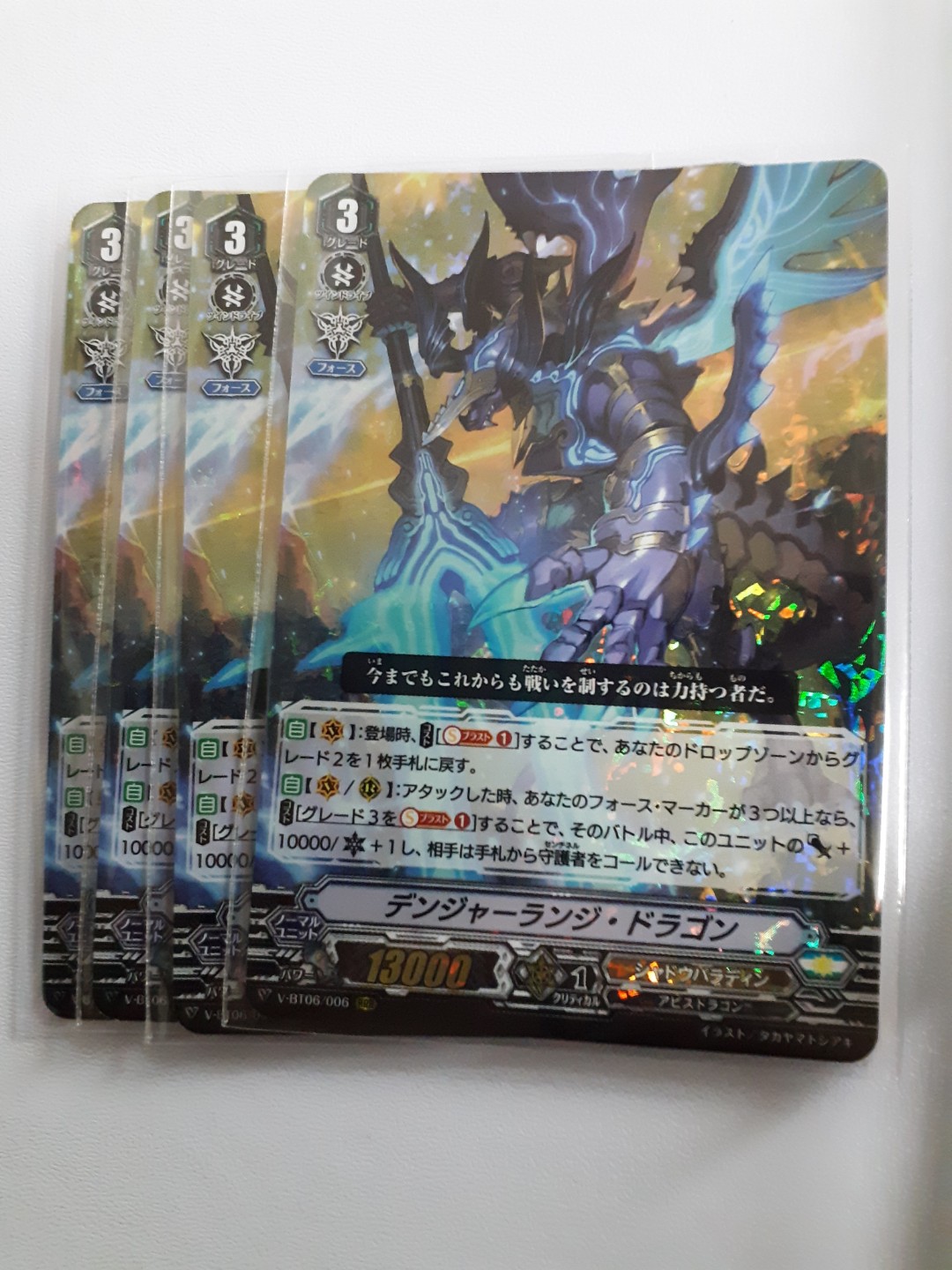 Cardfight Vanguard Danger-lunge Dragon V-BT06/006 RRR, Hobbies & Toys, Toys & Games on Carousell