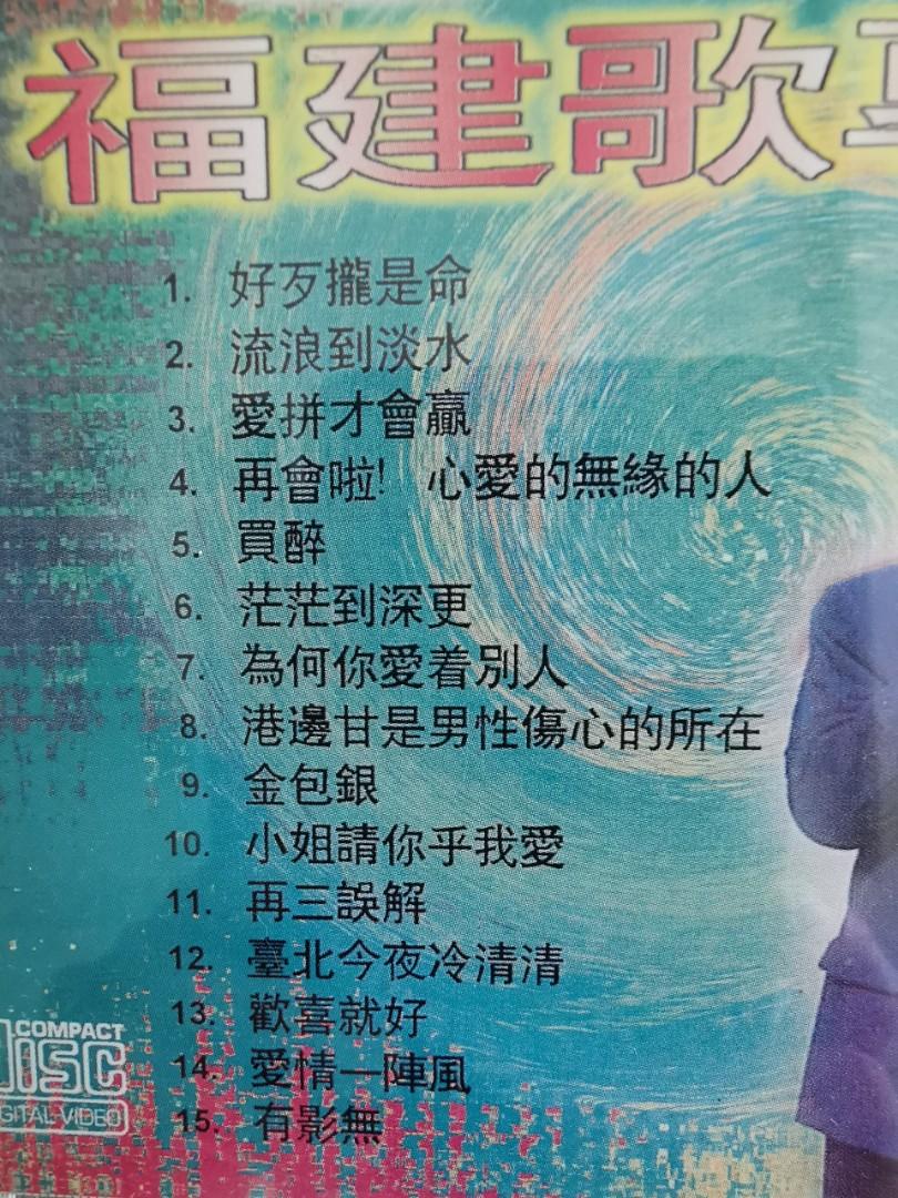 Hokkien Songs, Music & Media, CDs, DVDs & Other Media on Carousell