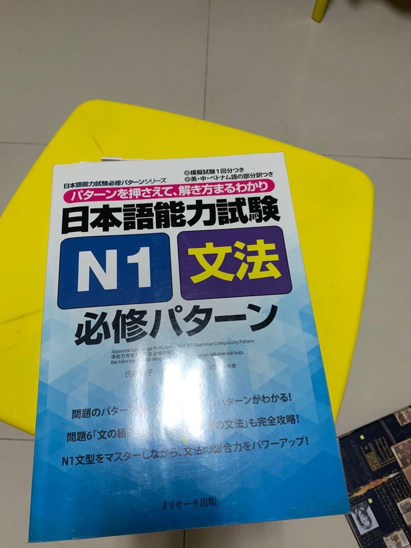 JLPT N1, Hobbies & Toys, Books & Magazines, Assessment Books on Carousell