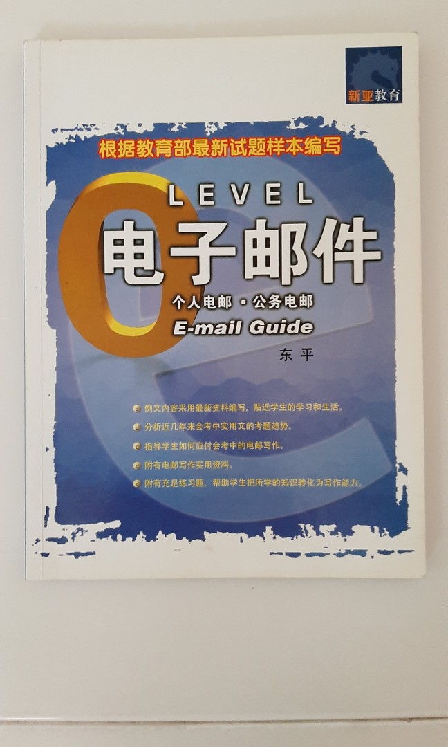 Chinese O level Email Writing paper 1 Hobbies Toys Books chinese-o-level-email-writing-paper-1-hobbies-toys-books