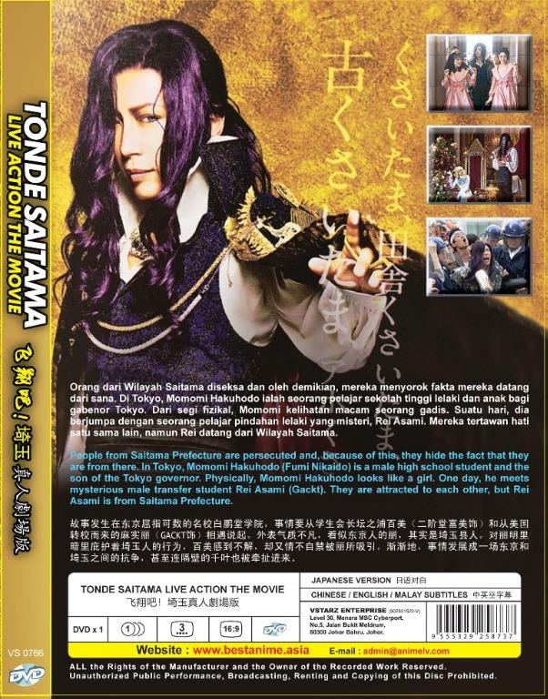 Japanese Movie Tonde Saitama Live Action Movie DVD, Hobbies & Toys, Music & Media, CDs & DVDs on ...
