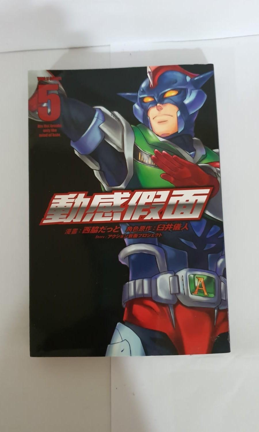 全套动感超人/动感假面，蜡笔小新 Action kamen manga full series crayon shin chan la bi ...