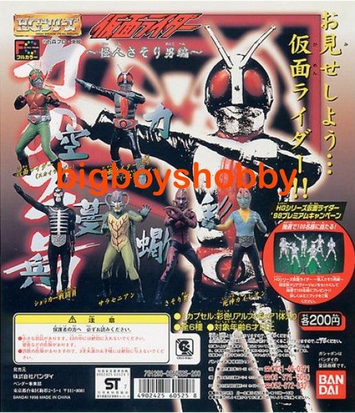 Bandai 幪面超人 假面騎士 Masked Rider HG扭蛋 Gashapon Part 3 全6種 齊6張蛋紙 舊2號 Skyrider 嘰嘰怪 戰鬥員 全新未拆 實物拍攝, 興趣及 ...