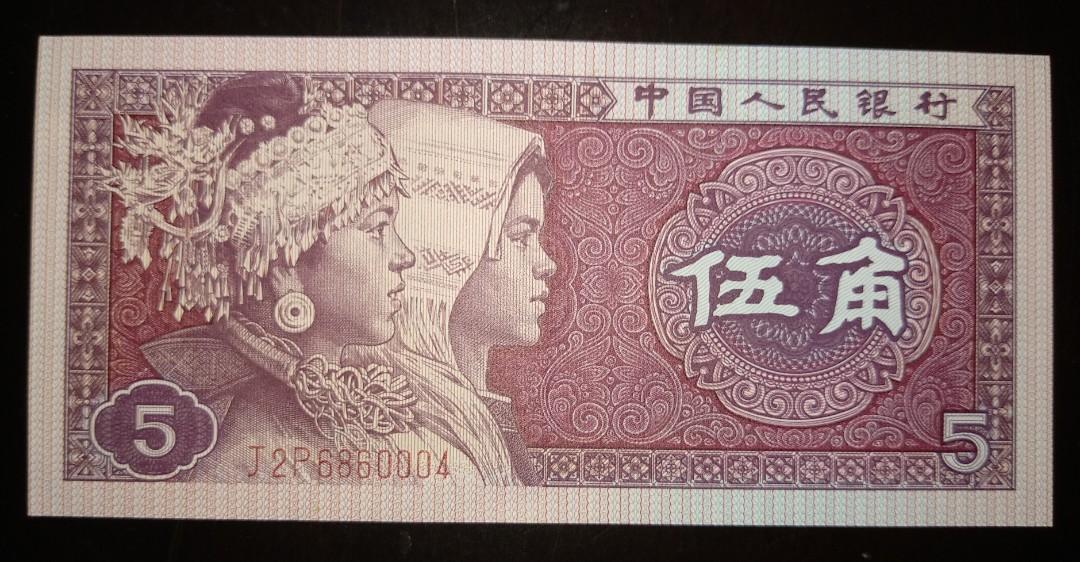 Wu Jiao Chinese Yuan banknote, Hobbies & Toys, Memorabilia ...