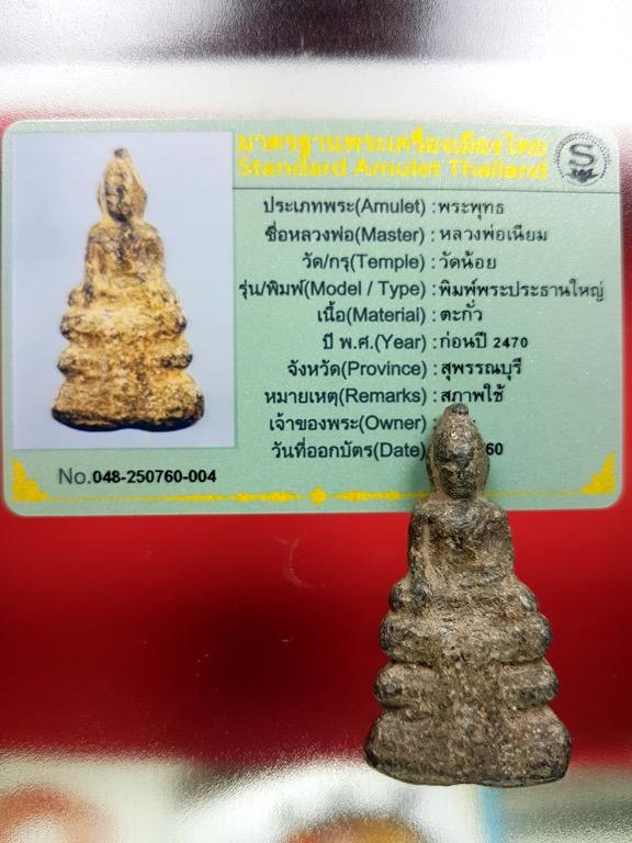 Phra Prathan Lp Niam Wat Noi Before BE2470 Size about 4.8cm, Hobbies ...