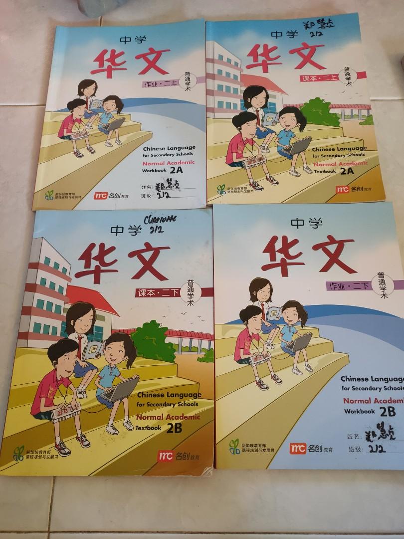 Secondary 2 Chinese textbook n work book -NA, Hobbies & Toys, Books ...