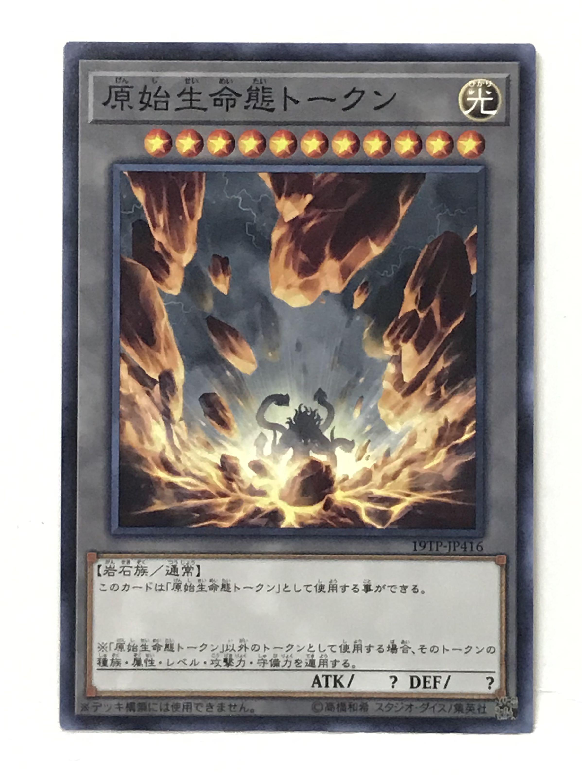 Yugioh Card 19TP-JP416 Primal Being Token, Hobbies & Toys, Toys & Games on Carousell