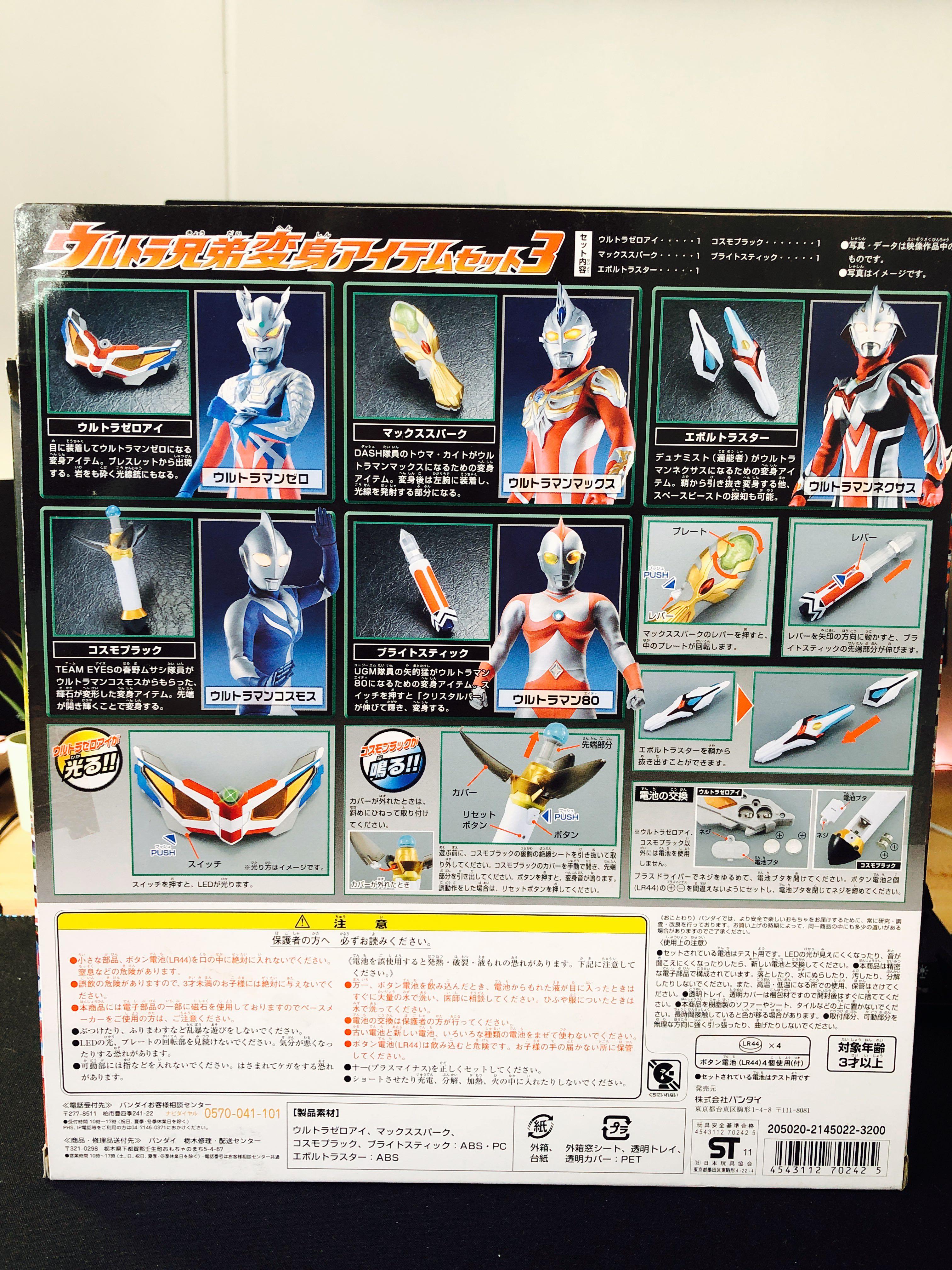 Ultraman Henshin Transformation Device Set, Hobbies & Toys, Toys ...