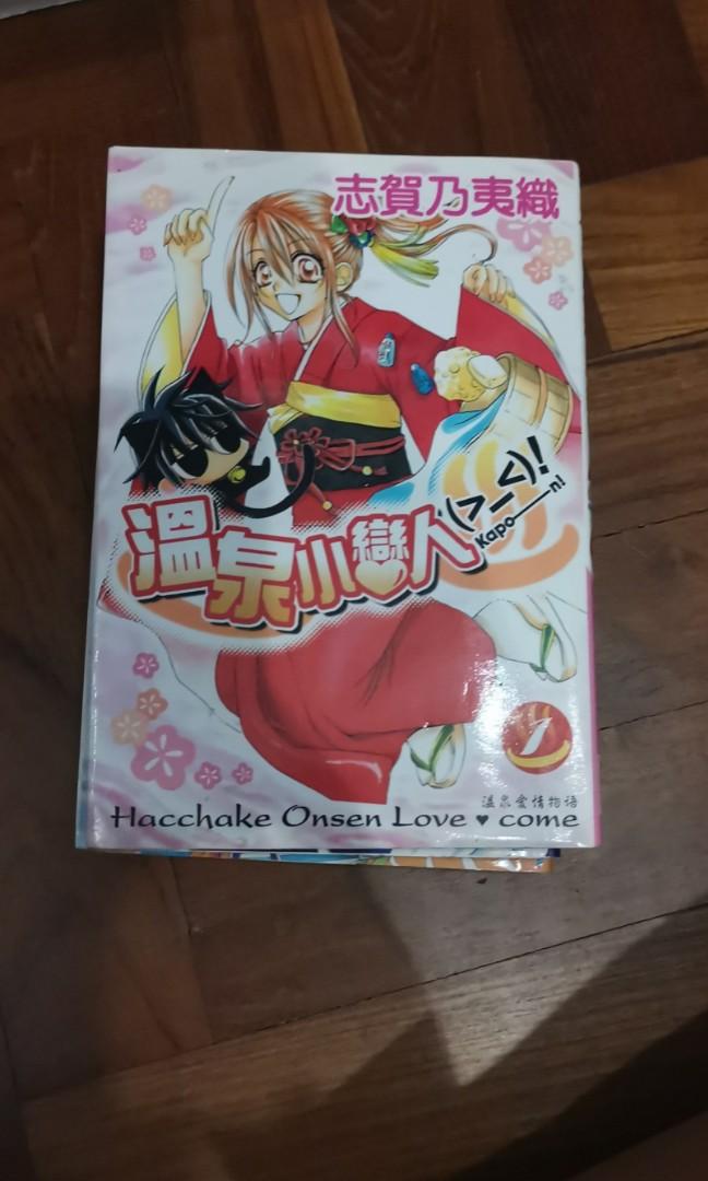 Onsen lover manga, Hobbies & Toys, Books & Magazines, Comics & Manga on ...