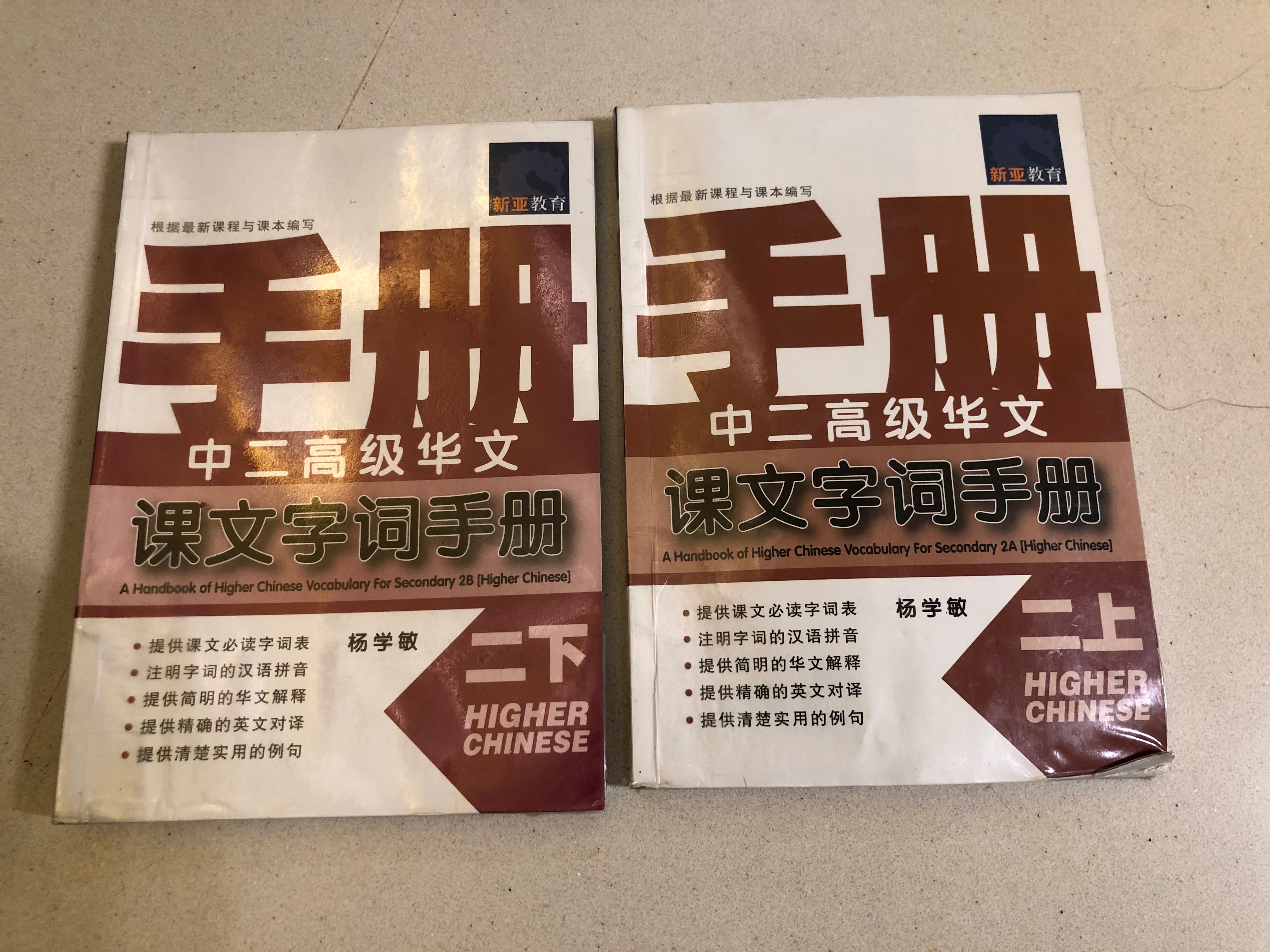 Higher Chinese Vocabulary Handbook Sec 2, Hobbies & Toys, Books ...