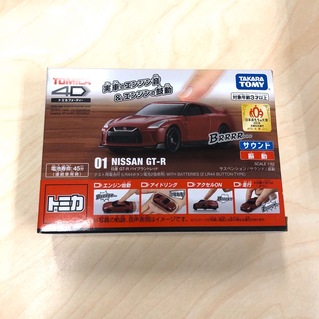 Tomica 4D Nissan GTR GT-R R35 日產 發聲 識震 紅色, 興趣及遊戲, 玩具 & 遊戲類 - Carousell