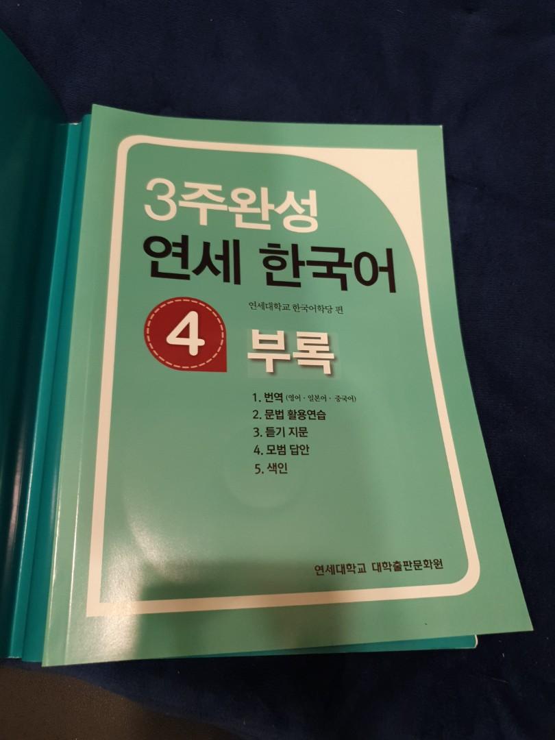 Yonsei Korean in 3 Weeks 4 LAK3202 Korean Level 4, Hobbies & Toys, Books & Magazines, Assessment ...