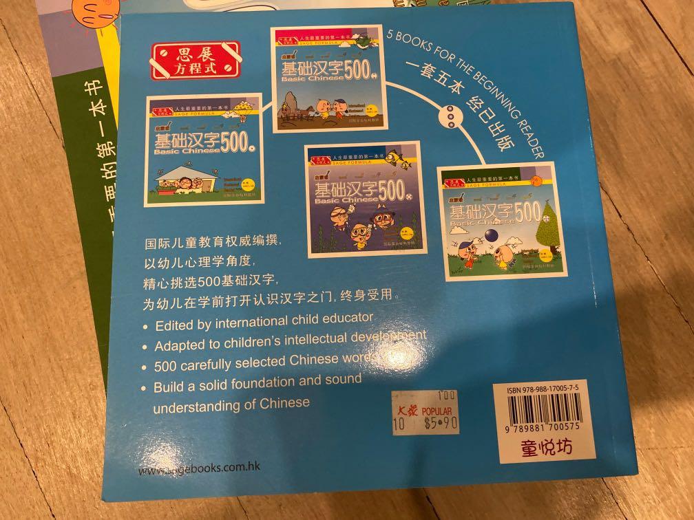 Basic chinese 500 books of 6, Hobbies & Toys, Books & Magazines ...