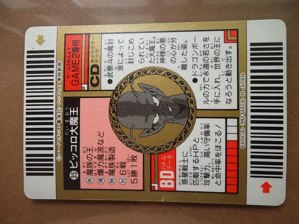 dragon ball super barcode wars no.35, Hobbies & Toys, Memorabilia ...