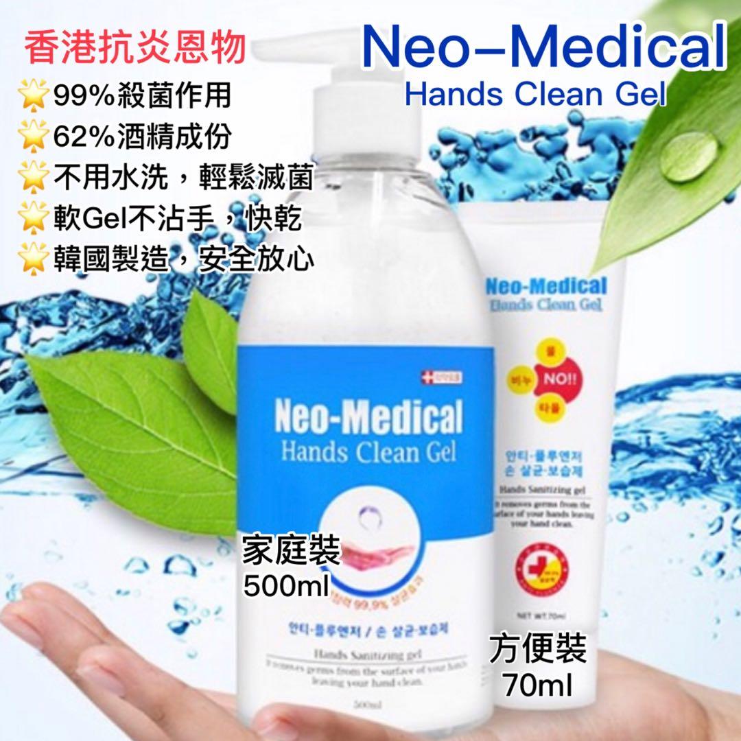 韓國製造Neo-Medical Hands Clean Gel搓手液, 美容＆化妝品, 指甲美容＆其他 - Carousell