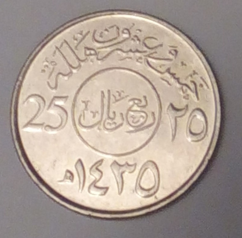 Saudi Coin 25 Halala - 2014 / 1435, Hobbies & Toys, Memorabilia ...