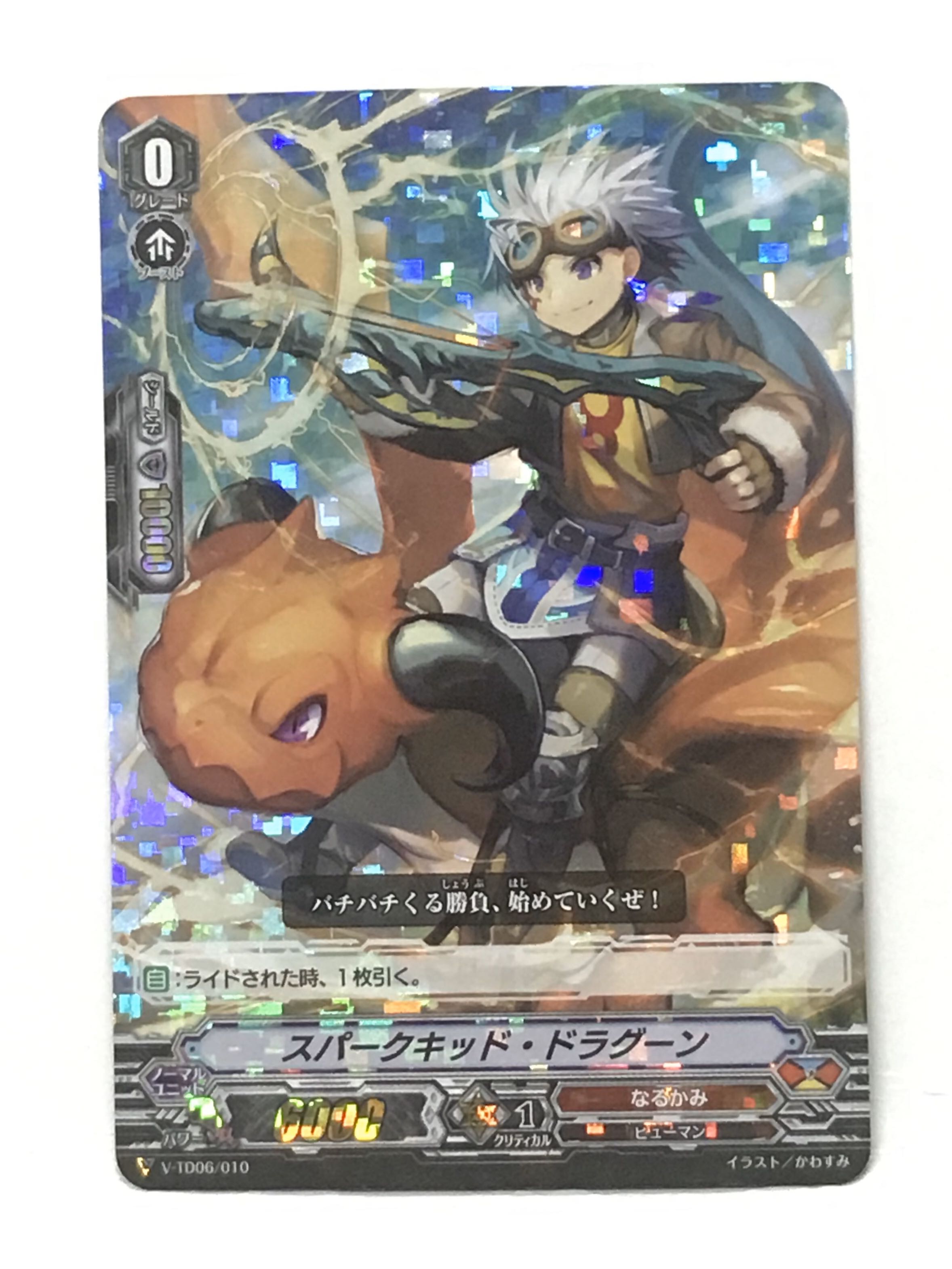 (Jap) Vanguard V-TD06/010 Spark Kid Dragoon, Hobbies & Toys, Toys ...