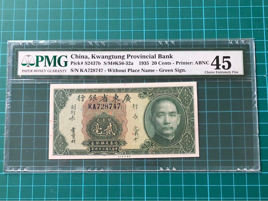 1935 China Kwangtung Provincial Bank 20 Cents Banknote PMG 45 Choice EF ...