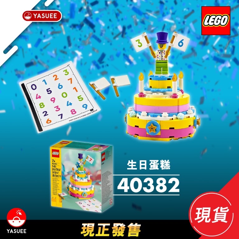 [現貨] LEGO 40382 生日蛋糕 Birthday Cake, 興趣及遊戲, 玩具 & 遊戲類 - Carousell