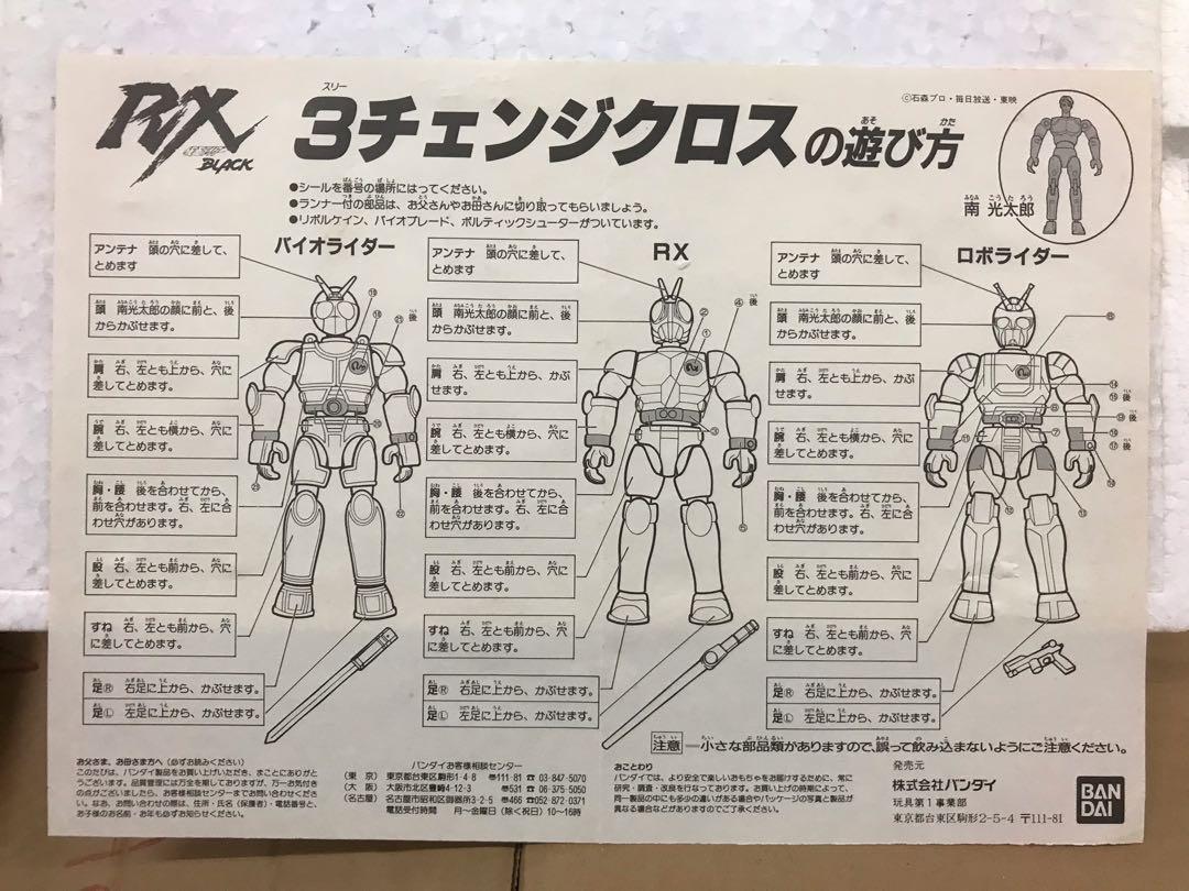 Rare Vintage Brand New 1989 Made In Japan Popy Bandai RX Masked Kamen ...