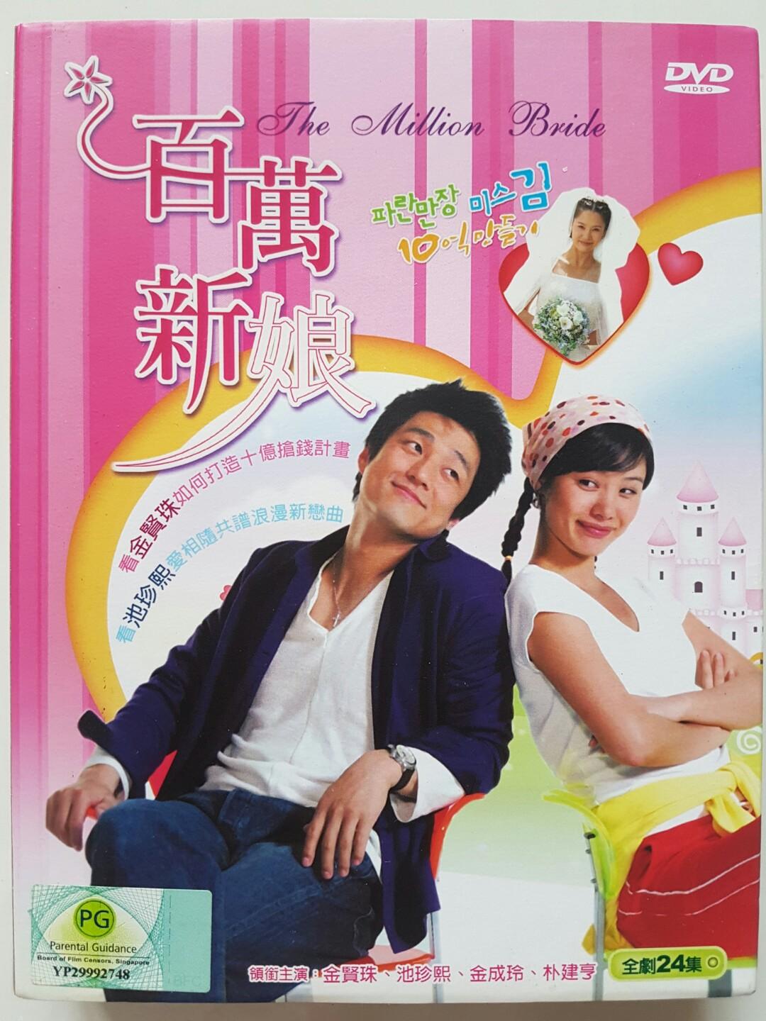 Korean drama The Million Bride 百萬新娘 DVD set, Hobbies & Toys, Music & Media, CDs & DVDs on Carousell