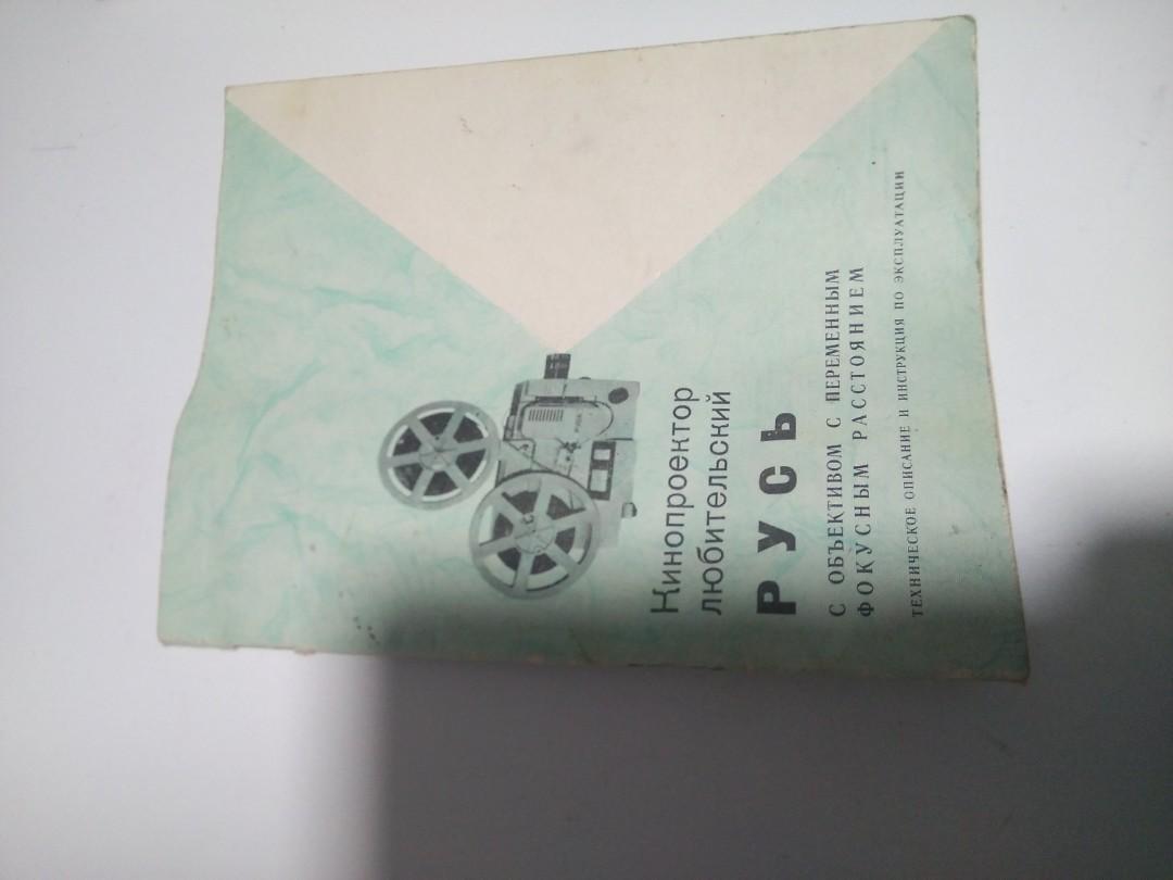 8mm film projector Vintage pycb soviet union model, Photography, Video ...