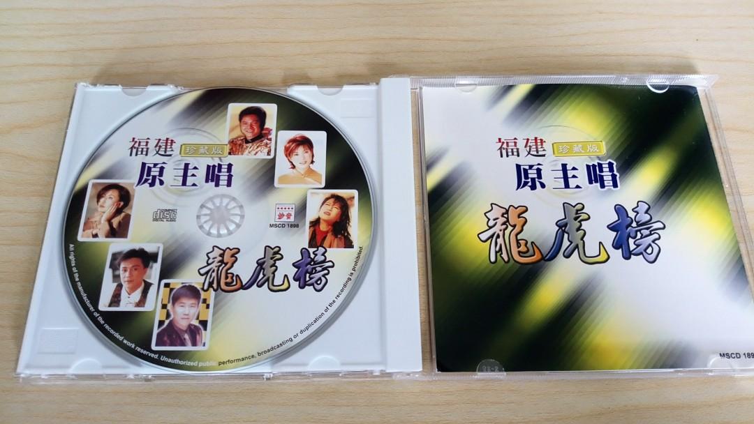 Hokkien Songs CD, Hobbies & Toys, Music & Media, CDs & DVDs on Carousell