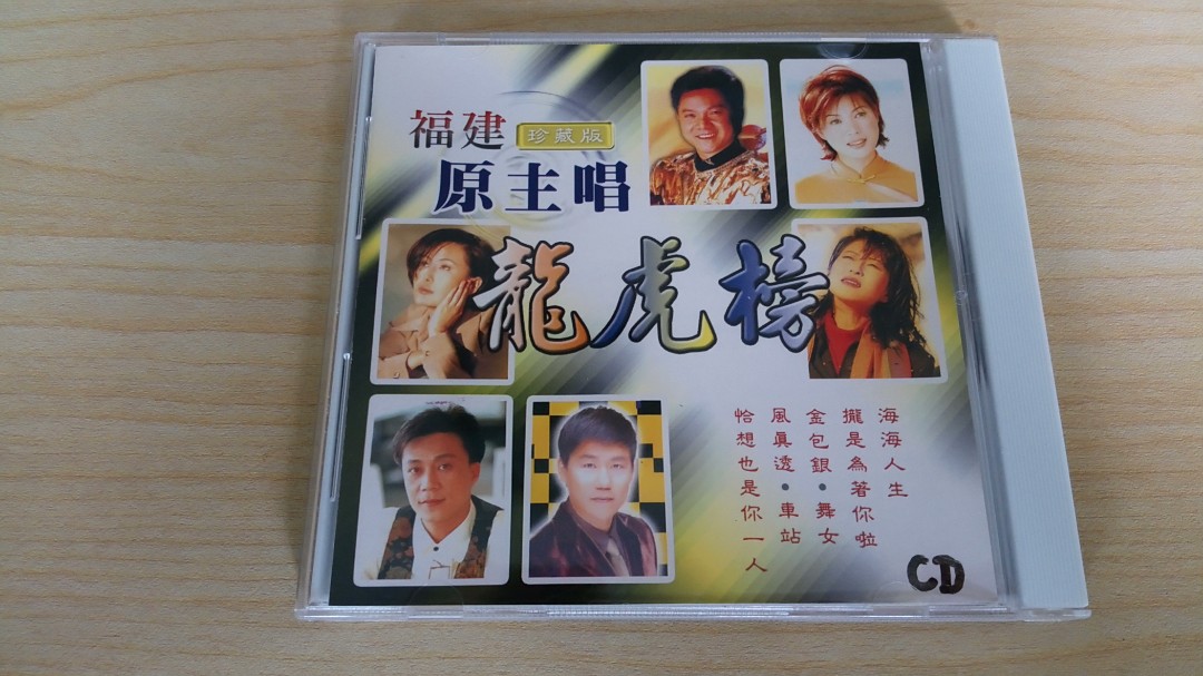 Hokkien Songs CD, Hobbies & Toys, Music & Media, CDs & DVDs on Carousell