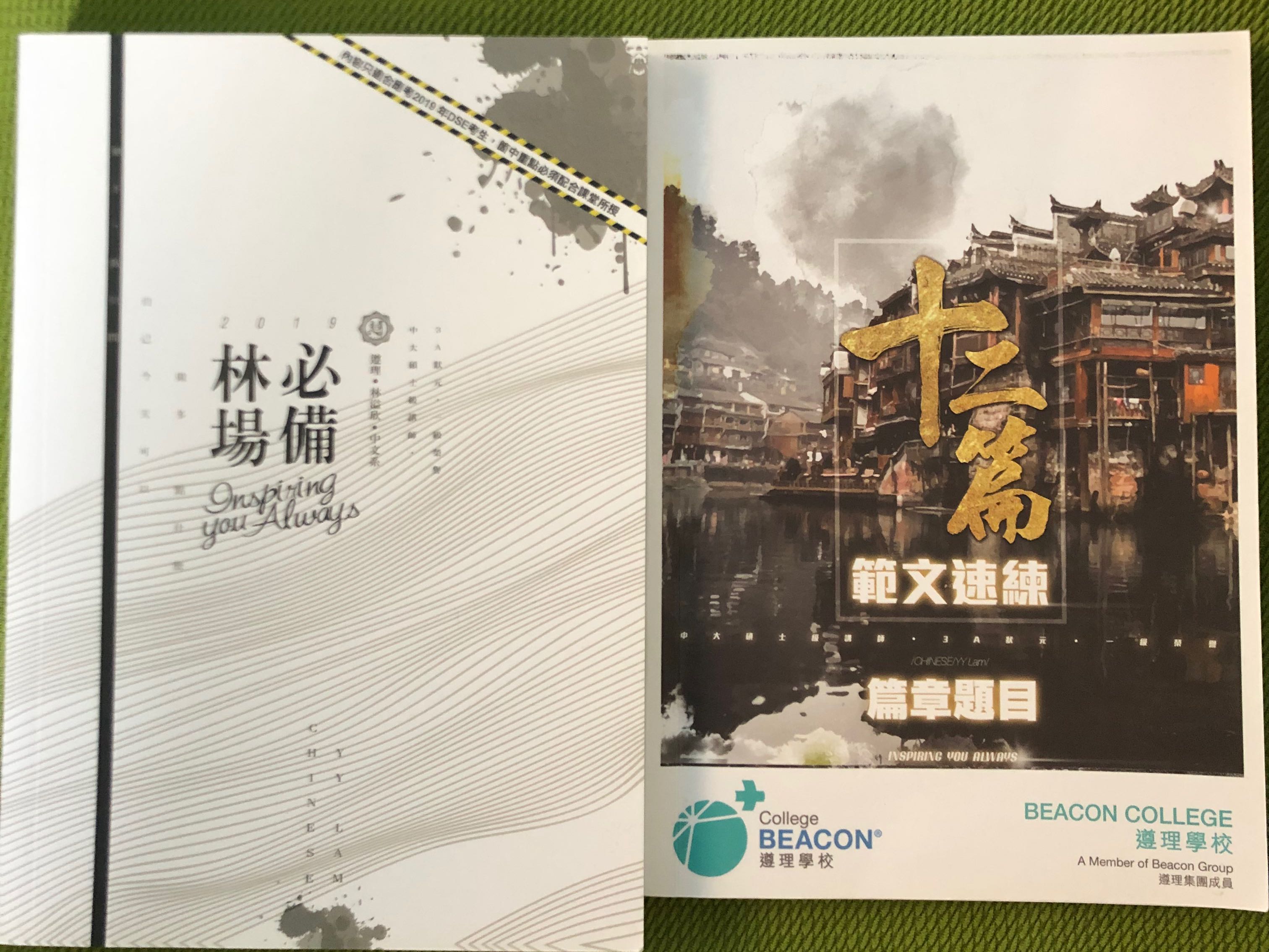 中文Yylam Notes (全部$20）, 興趣及遊戲, 書本 & 文具, 教科書 - Carousell