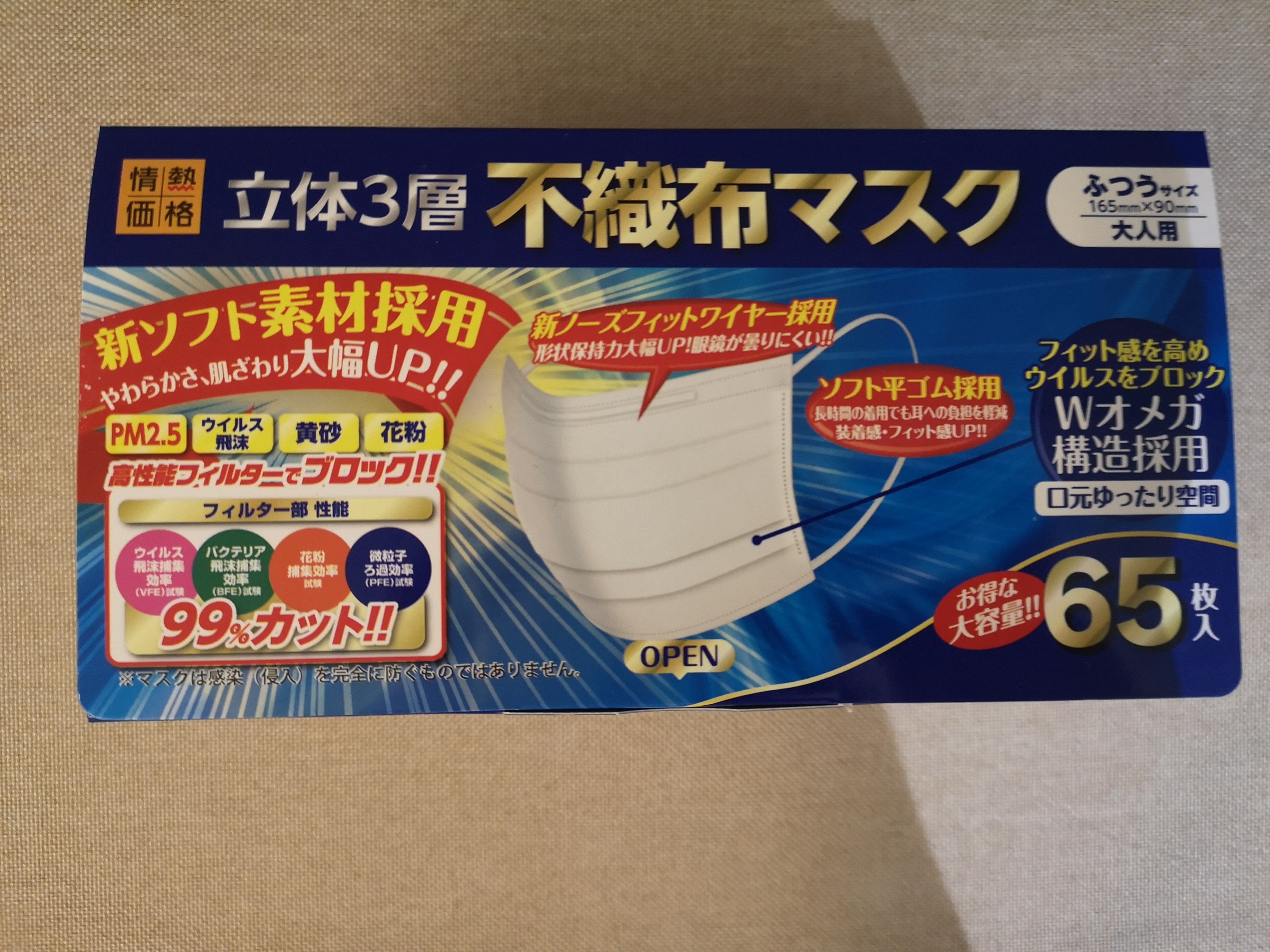 Japan Donki Face Mask 65 per box, Health & Nutrition, Face Masks & Face ...