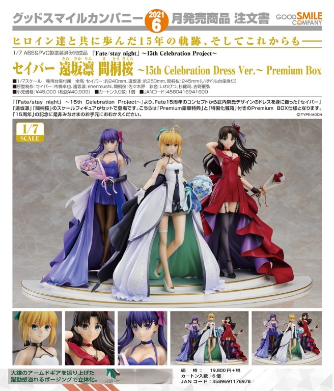 Fate stay night: Saber, Rin Tohsaka, Sakura Mato -15th Celebration ...