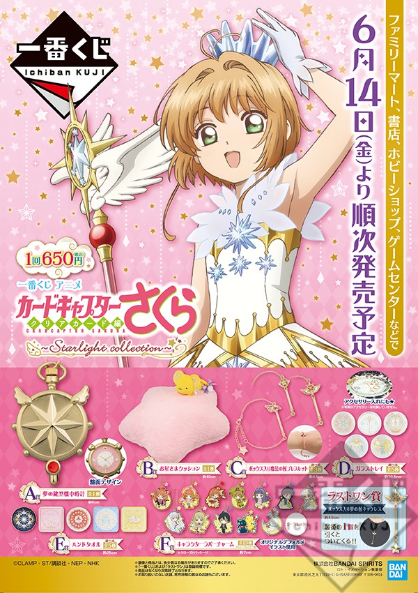Prize A Cardcaptor Sakura Clear Card Starlight Kuji - Dream Key Pocket ...