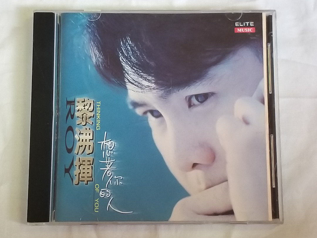 Roy Li Fei Hui 黎沸挥 1996 Elite Music Chinese CD EV-5108 on Carousell