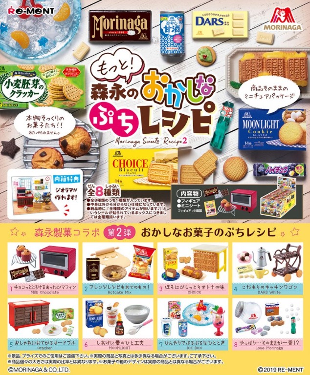Re-ment Rement 日本食玩 MORINAGA Sweets Recipe 2 甜品烘焙食譜 料理台 旺角信和門巿 接受批發, 興趣及遊戲, 收藏品及紀念品, 明星周邊 ...