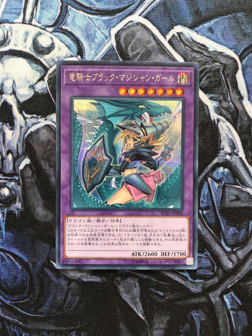 Yu-Gi-Oh! RC03-JP020 Dark Magician Girl Dragon Knight yugioh, Hobbies & Toys, Toys & Games on ...