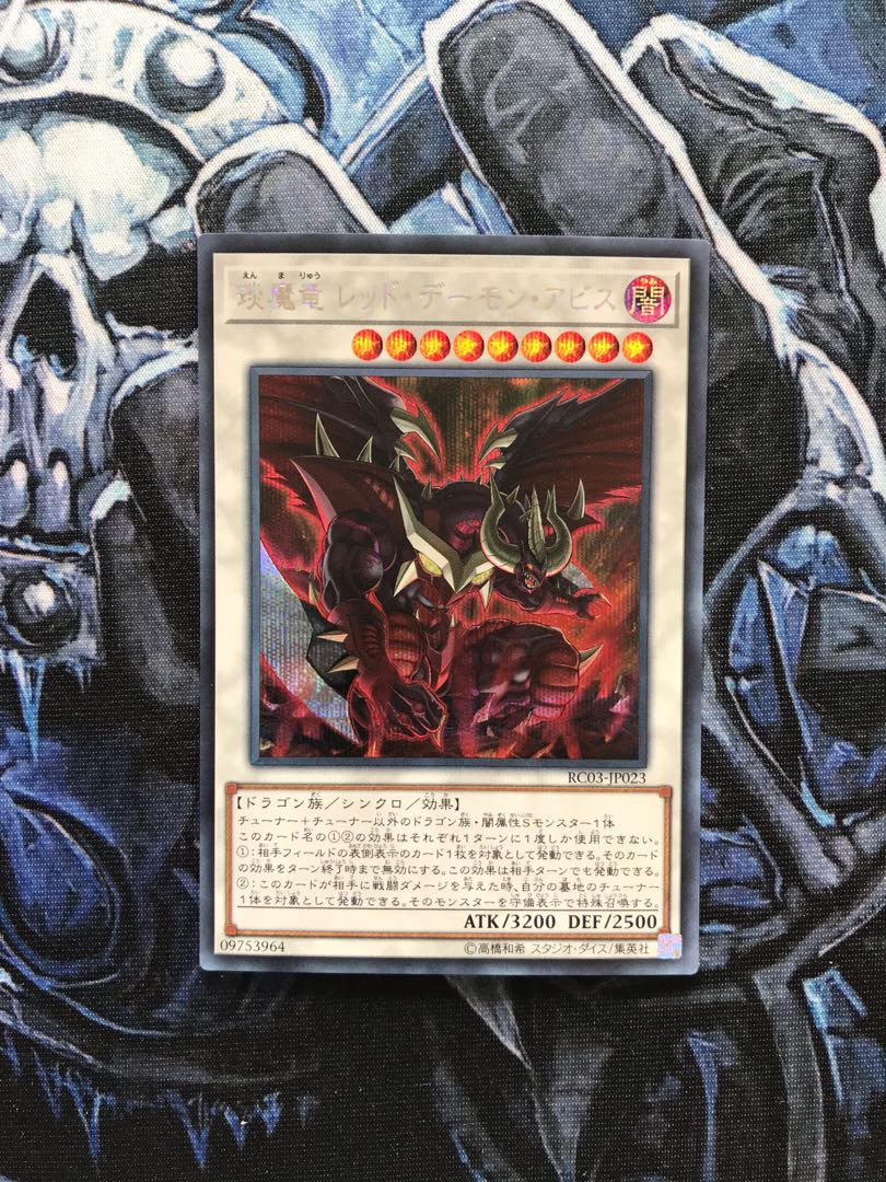 Yu-Gi-Oh! RC03-JP023 Hot Red Dragon Archfiend Abyss yugioh, Hobbies ...