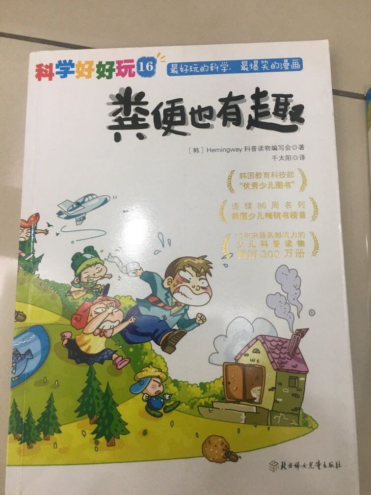 粪便也有趣漫画 Chinese Poop Comic, Hobbies & Toys, Books & Magazines, Comics ...
