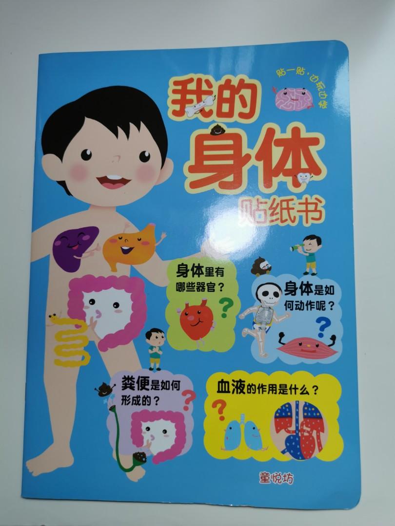 My body sticker book, Hobbies & Toys, Books & Magazines, Children's ...