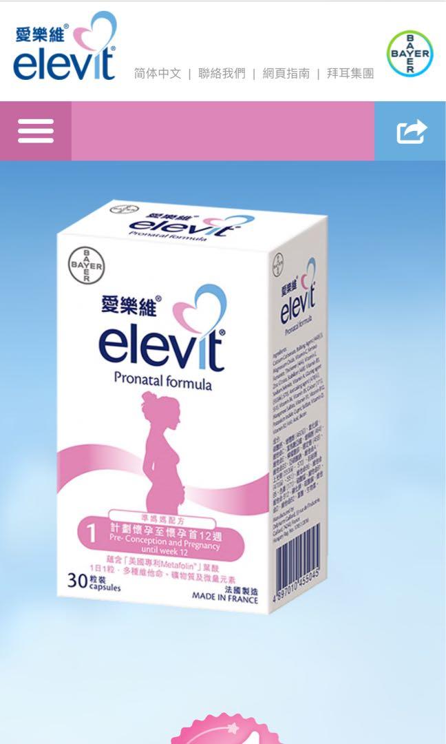 愛樂維 葉酸 Elevit 30粒 計劃懷孕至懷孕12週, 兒童＆孕婦用品, 孕婦用品 - Carousell