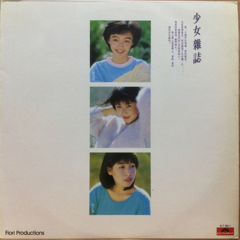 LP 黑膠唱片 少女雜誌 陳慧嫻 Priscilla Chan Wai Han 黎芷姍 Luisa Maria Leitão 陳樂敏 ...