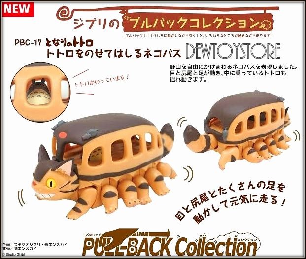 ⭐️ Ensky Studio Ghibli Work Pull Back Collection PBC-17 My Neighbor ...