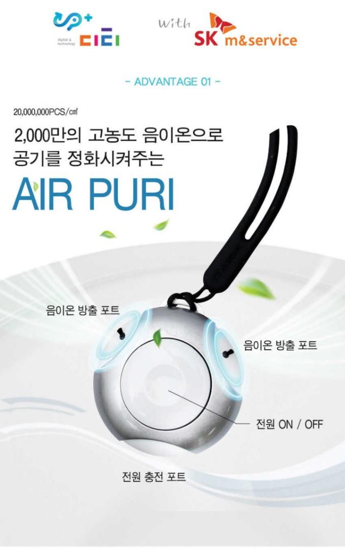 現貨 最後3部⭐ 人氣 韓國 AIR PURI 隨身 空氣 淨化機, 家庭電器, 空氣清新機及抽濕機 - Carousell
