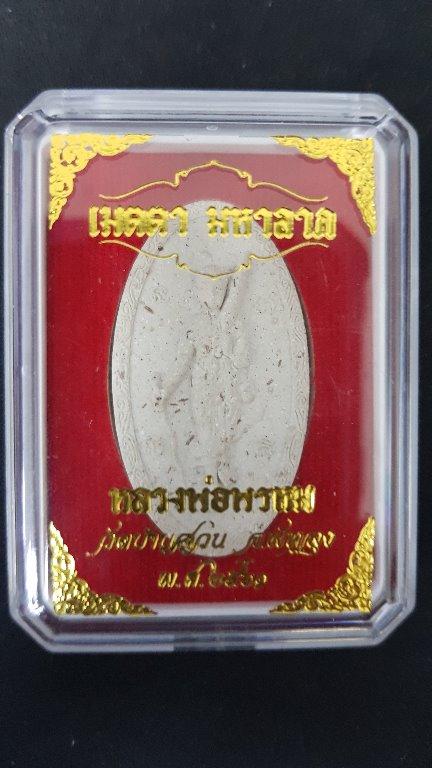 Thai Amulet Set Phra Khun Paen, Phra Pidta, Phra Sivali Lp Phrom Lp ...