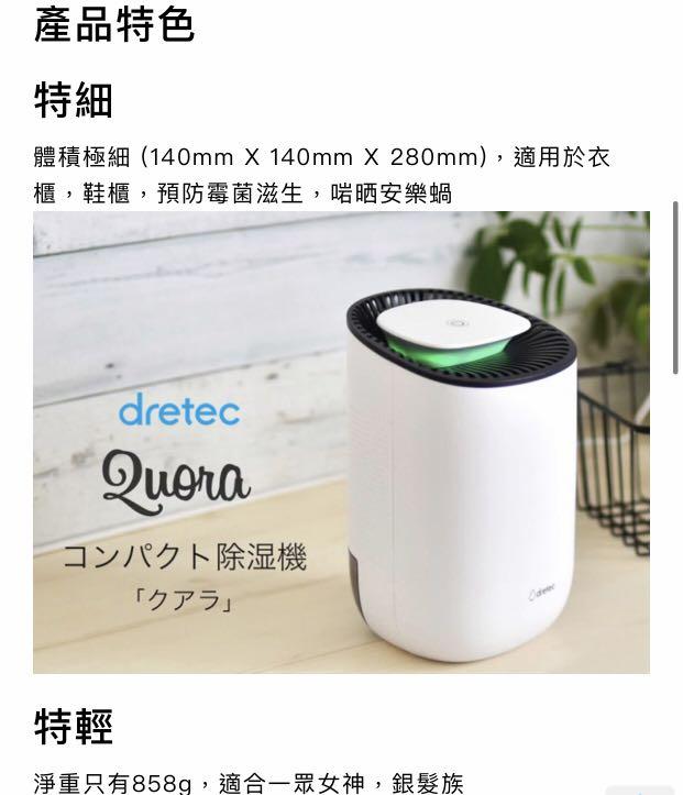 Dretec 超強微型珀耳帖抽濕機 JY-100 香港行貨, 家庭電器, 空氣清新機及抽濕機 - Carousell