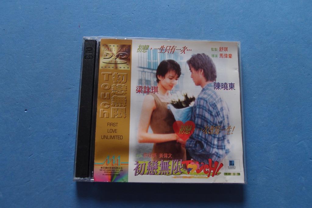 初戀無限TOUCH DVD ( 美亞初版 已拆封 ) 梁詠琪 陳曉東, 興趣及遊戲, 音樂、樂器 & 配件, 音樂與媒體 - CD 及 DVD - Carousell
