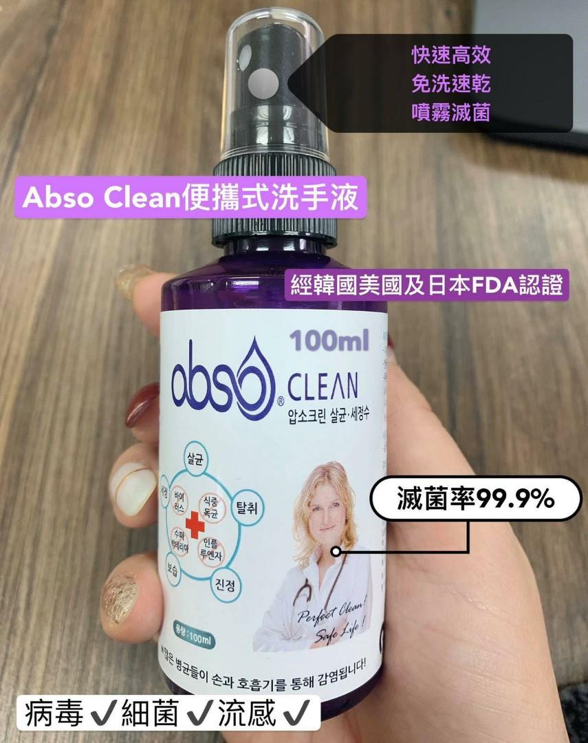 Abso Clean 便攜式洗手液, 預購 - Carousell