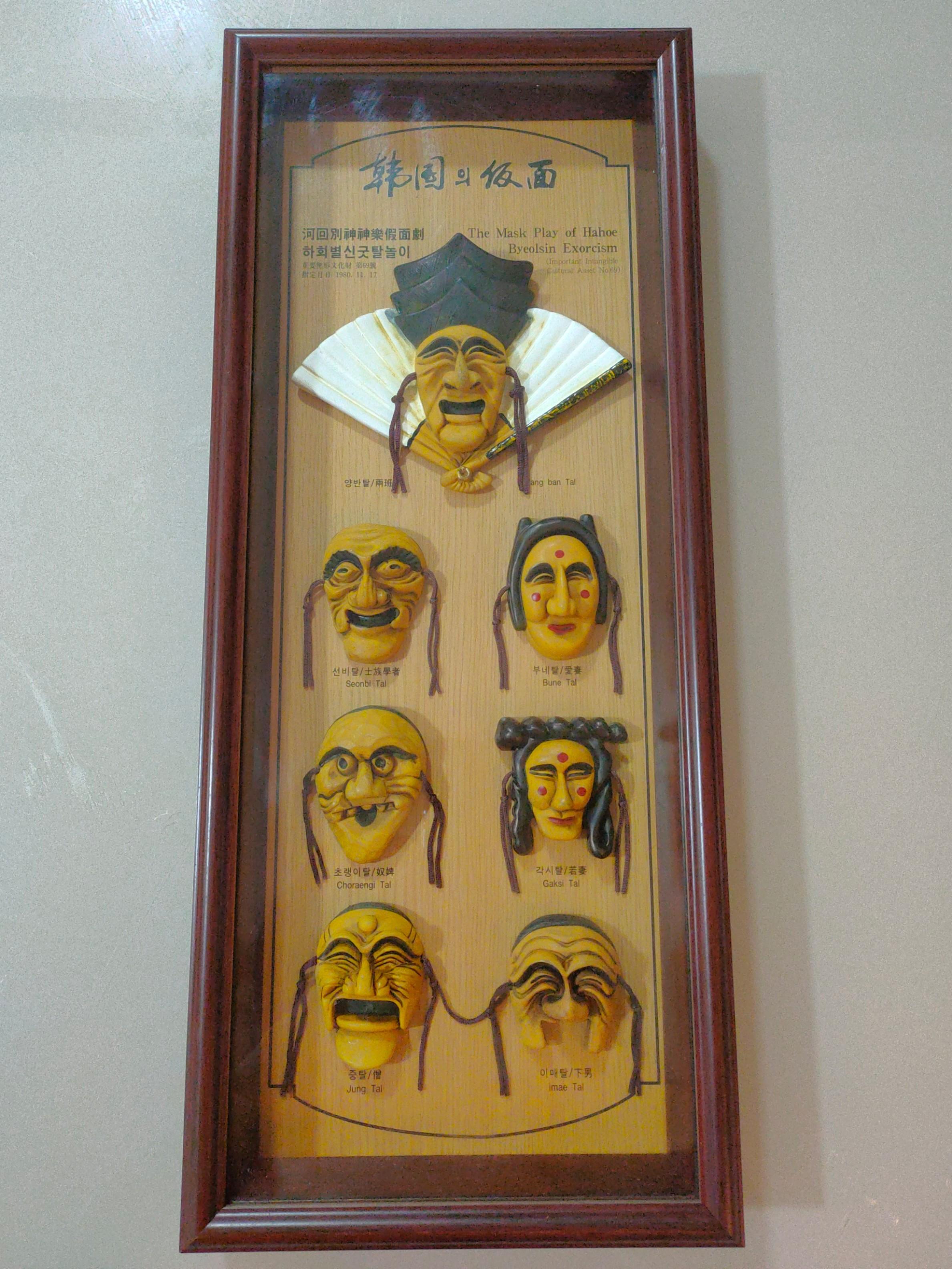 Korean Traditional Mask Frame, Hobbies & Toys, Memorabilia ...